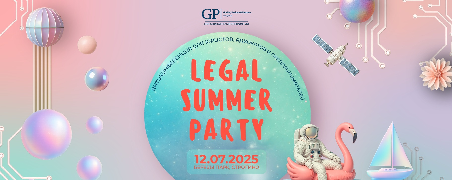Legal Summer Party | Legal Summer Party — это день, когда юридическое и ...
