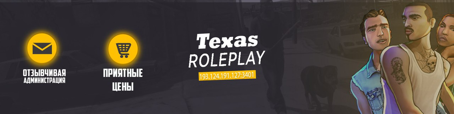 Texas Role Play | Официальная страница 2024 | ВКонтакте