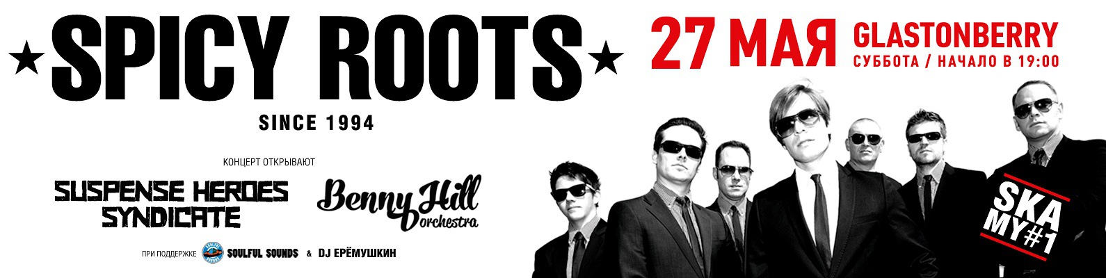 SPICY ROOTS (SKA,Rocksteady) 2025 | ВКонтакте