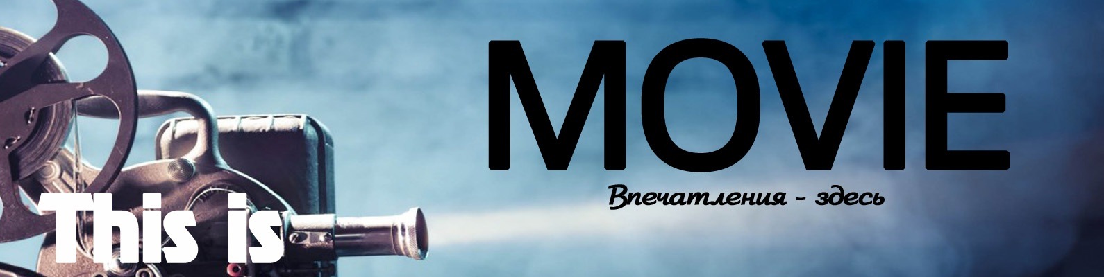 This is MOVIE | Про кино. 2025 | ВКонтакте