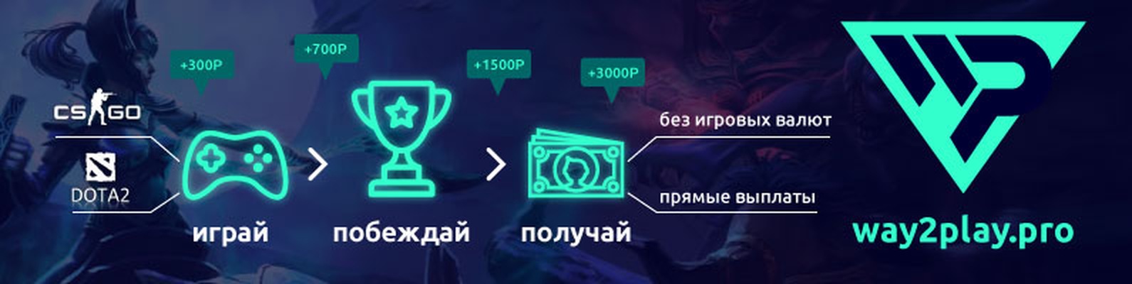Игровая платформа "Way2Play" | Way2Play – игровая онлайн-платформа ...
